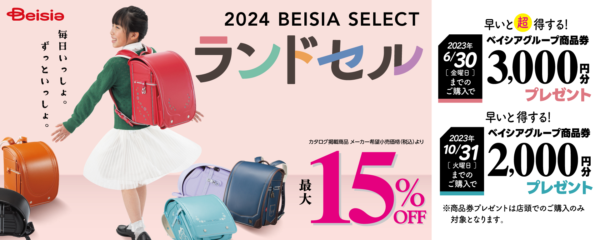 ベイシア – 豊かな暮らしのパートナー