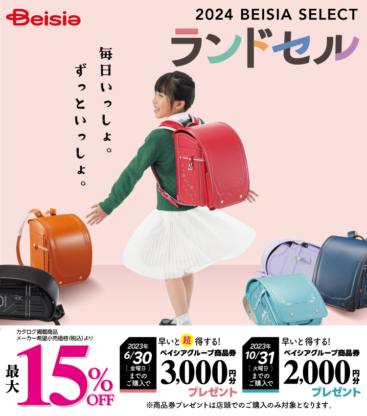 ベイシア – 豊かな暮らしのパートナー