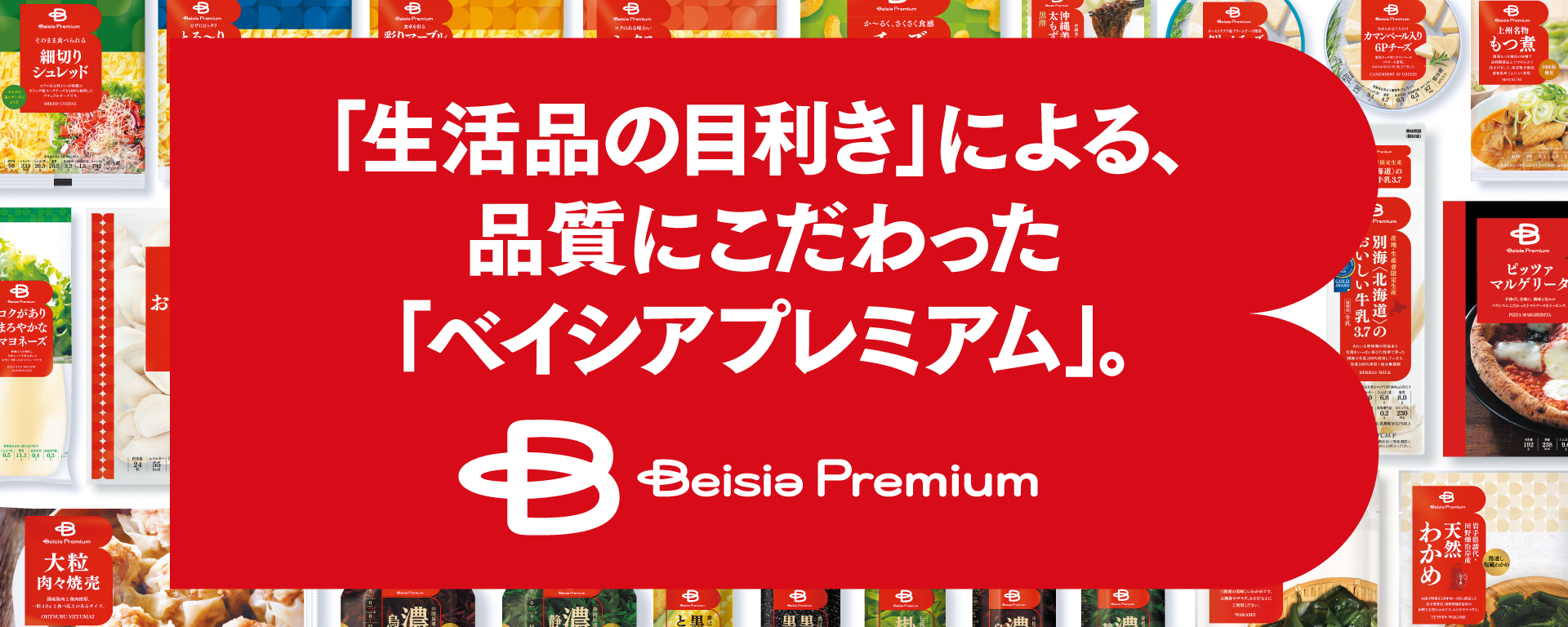 ベイシア – 豊かな暮らしのパートナー